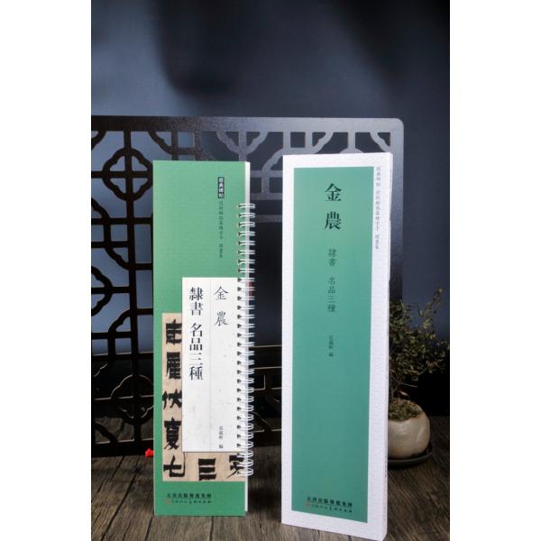 商品発送元：新華書城その他金農（一六八七一七六三）、清代の書画家、『揚州八怪』の一人。字寿門、司農、吉金、号冬心先生、稽留山民、曲江外史、昔耶居士、寿道士など銭塘（現在は浙江省杭州に属する）人。詩文集『冬心さん集』『冬心さん続編』などがある...