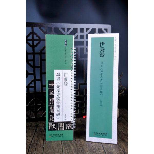 商品発送元：新華書城その他伊秉綬（一七五四―一八一五）、字組似、号墨卿、又号墨庵、福建省寛化に生まれ、寧化は清朝で汀州府に属したため、世間では『伊汀州』とも呼ばれ、江蘇省揚州で没した。彼は諸体ともに得意で初期は帖を主とし清代帖から大家劉&a...