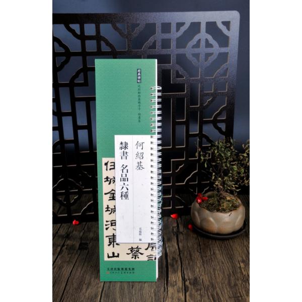 商品発送元：新華書城その他何紹基（一七九九一八七三）、字子貞、東洲、晩号プーソウ、湖南道州（今道県）人。道光は16年に進士して翰林院の編修を授け文淵閣校理、国史館協修、武英殿総纂などの職を歴任した。何紹基博通経史は詩文、書画、金石のいずれに...