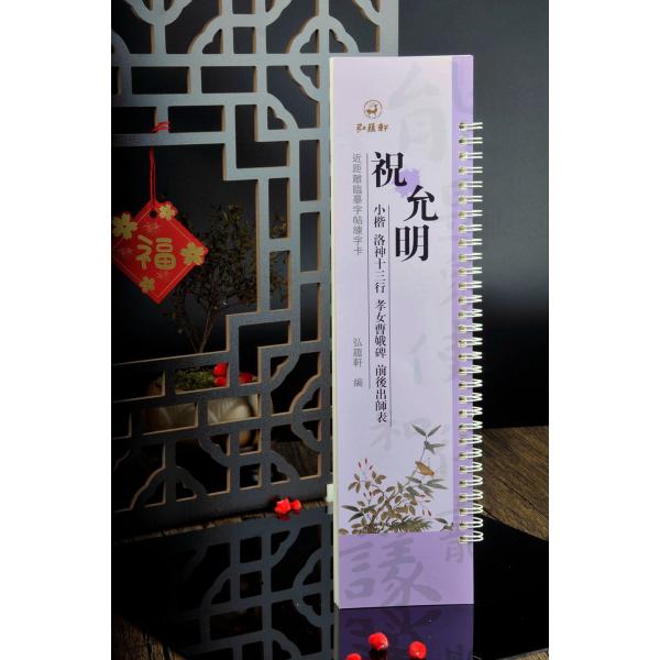 商品発送元：新華書城本・雑誌・コミック祝允明（1461年1月17日-1527年1月28日）、字希哲、顔が奇抜で醜いと自嘲して右手に指が生えているため、「枝山」と自称し、世間では「祝京兆」、長洲（現在の江蘇省蘇州市）人と呼ばれている。明代の著...