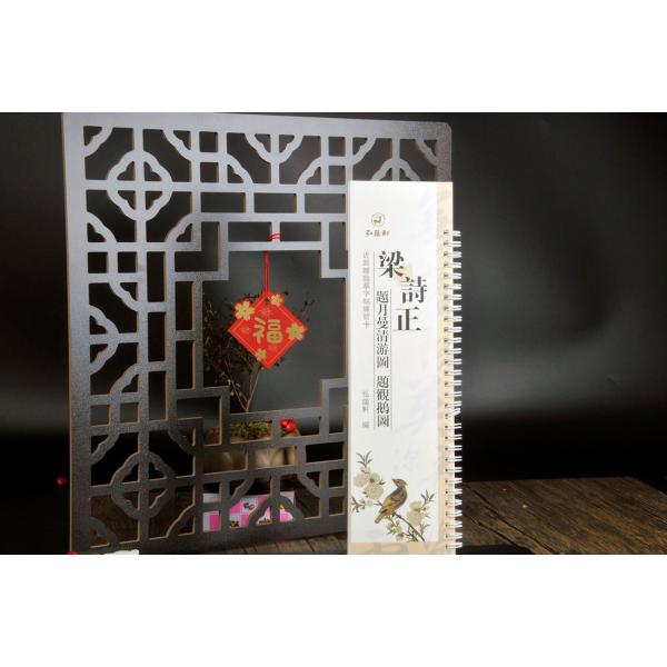 商品発送元：新華書城本・雑誌・コミック梁詩正（1697年-1763年）、字養仲、号&amp;#33431;林、又号文濂子、銭塘（現在の浙江省杭州）人。清代の役人、書道家。詩文を得意とし杭世駿、陳兆ワサビなど6人と「月課詩社」を結ぶ。梁詩正は...