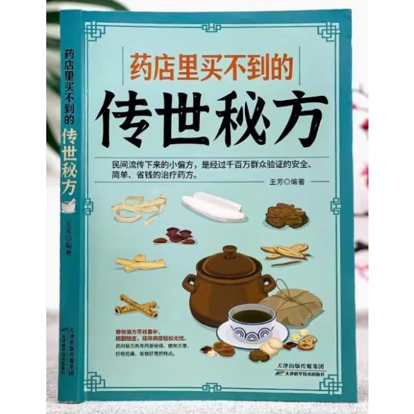 商品発送元：新華書城本・雑誌・コミック小偏方の医療価値は極めて高く、いくつかの病気証に対して独特な治療効果を持つ方剤である。それは民間から取ったが歴代に伝えられ衰えない中華医学の至宝である。それは操作が便利で価格が安く治療効果が顕著である。...
