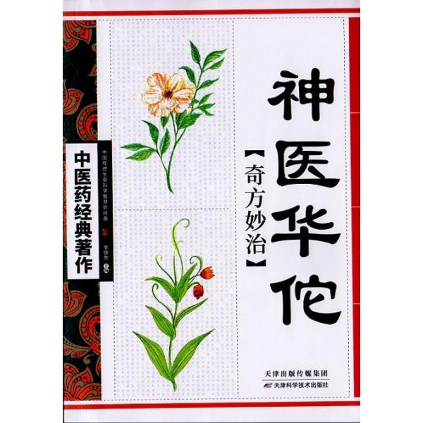 商品発送元：新華書城本・雑誌・コミックISBN：9787530850879シリーズ名：奇方妙治出版日：2020年6月言語：中国語(簡体)ページ数：286商品サイズ：B5　25.0 x 18.0 x 1.8cm商品重量：390g発送方法：メール便