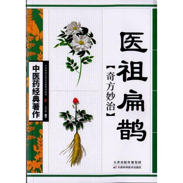 商品発送元：新華書城本・雑誌・コミックISBN：9787530853535シリーズ名：奇方妙治出版日：2020年6月言語：中国語(簡体)ページ数：222商品サイズ：B5　25.0 x 18.0 x 1.4cm商品重量：300g発送方法：メール便