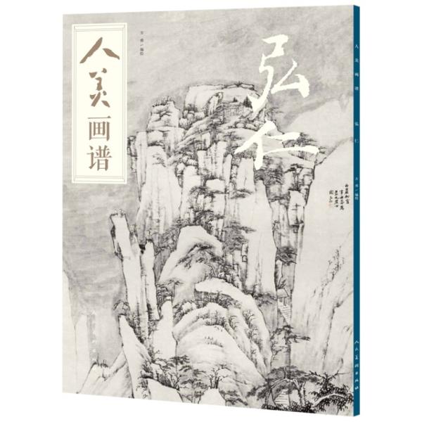 商品発送元：新華書城その他『人美画譜』シリーズの叢書は中国古代、近現代絵画の模範的な作品を選び山水、花鳥、人物の諸科を網羅している。古代画譜の編纂構想を継続して初心者に古人が絵を習う方法を認識させ上級者に中国絵画の伝承体系を熟知させる。国内...