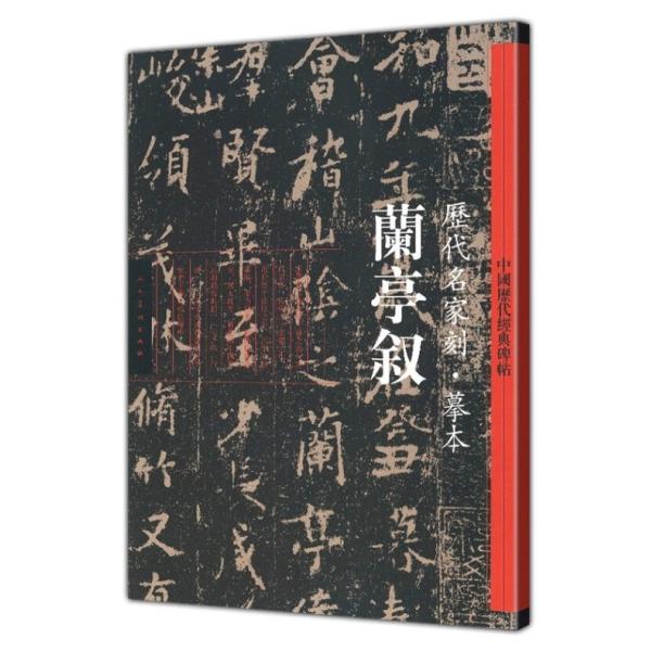 商品発送元：新華書城その他本書は筆で説明すると、変化が多く、正鋒、側鋒は互いに髪を生やし、美しく美しく、渾然としている。その結字はさらに変化を極め、繰り返しがなく、多彩で、それぞれが美しさを現している。その章法率は意味が異なり、錯落しており...