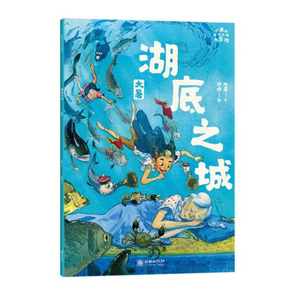商品発送元：新華書城本・雑誌・コミック「小米の12カ月大冒険」シリーズは12冊で、少女小米の1年間に起きた12の奇遇な物語を描いている。これらは歴史と現代、都市と郷野を通り抜ける冒険で、伝統文化、節俗物候、郷土風俗、民話、神話伝説と自然意識...