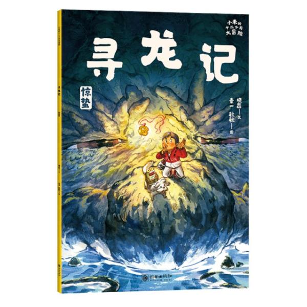 商品発送元：新華書城本・雑誌・コミック「小米の12カ月大冒険」シリーズは12冊で、少女小米の1年間に起きた12の奇遇な物語を描いている。これらは歴史と現代、都市と郷野を通り抜ける冒険で、伝統文化、節俗物候、郷土風俗、民話、神話伝説と自然意識...
