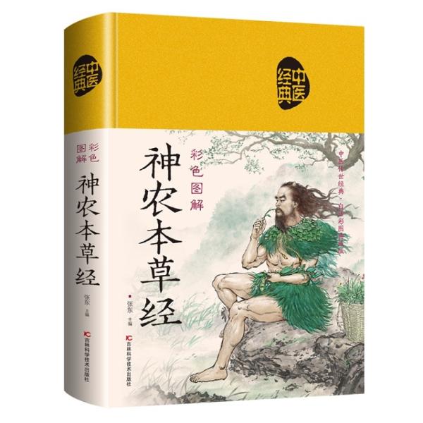 商品発送元：新華書城その他『神農本草経』は『本草経』または『本経』と略称し、中国現存する薬学的専門書は、早期臨床投与の第一次システムでもある総括して、歴代に漢方薬学の経典の著作と誉められます。『神農本草経』が書物になった後漢は、一時のことで...