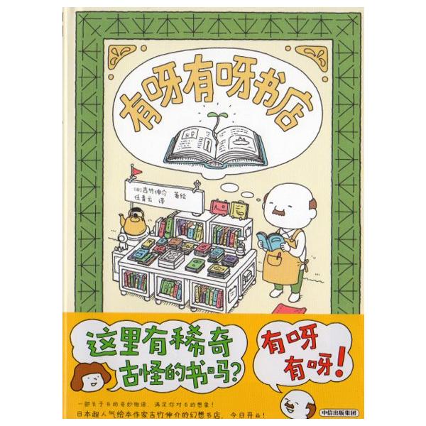 商品発送元：新華書城その他宮西達也シリーズ、「かわいいねずみの弟」シリーズの誕生地として知られる日本の児童書出版社ポプラ社の設立70周年記念作品。町の街の片隅には、「あるよあるよ書店」があり、ここでは「本に関する本」を専売しており、毎日名を...
