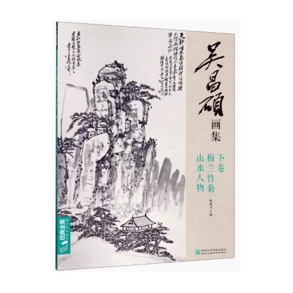 商品発送元：新華書城本・雑誌・コミック呉昌碩は清末の文人画と中国画史には迂回できない代表的な人物でその絵画作品は国内外の画壇で非常に高い名声を得ている。同時にその独特で雅俗共賞の絵画スタイルも芸術愛好家に高く評価されている。図を選んで組み版...