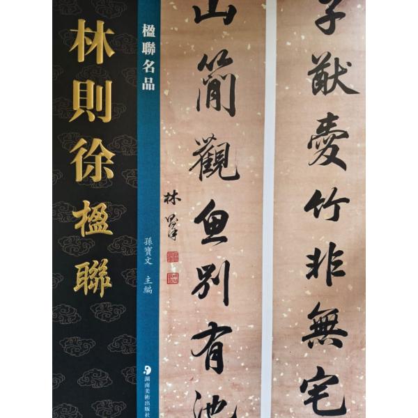 商品発送元：新華書城その他林則徐のガジュマル結合作品は豊富で多様で、深い文化的基礎と人生の哲理を含んでいる。以下はそのガジュマル結合作品に対する総括と帰納である：一、国の気持ち鄒無畏担当：「禍福がこれを避けるのではないか」は、国家への忠誠心...