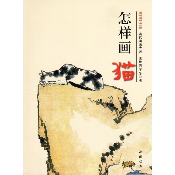 商品発送元：新華書城本・雑誌・コミック猫の描き方を教える参考書です。初めから丁寧に教えていますのでこれから勉強したい方にお勧めします。ISBN：9787514909005出版日:2014年4月1日言語:中国語(簡体) ページ:46商品サイズ...