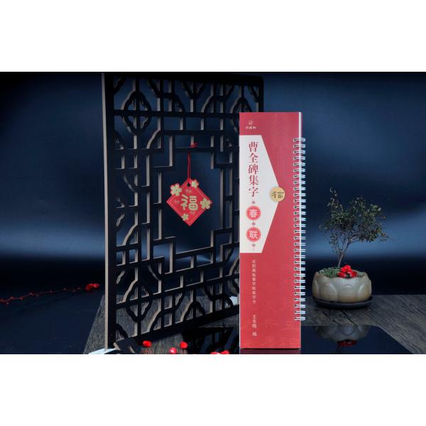 商品発送元：新華書城その他『曹全碑』は後漢の隷書成熟期を代表する作品で曹全が黄巾蜂起を鎮圧した事件を記している。その結び目は均整がとれていてペンで方円を兼ね備え風情がひらひらしている。現存する西安碑林博物館、北京故宮博物院、上海博物館には明...