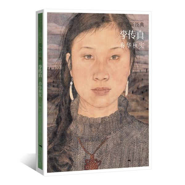 商品発送元：新華書城その他本書は絵の理論と技法の実践を融合させた図案が豊富である。本稿のレイアウトは伸びやかで上品で、最も完全で生き生きとした図文の提示方式で工筆人物画の最前線の情報を伝え、読者の美の体験と学習の参考にすることを目指している...