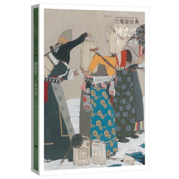 商品発送元：新華書城その他本書は絵の理論と技法の実践を融合させた図案が豊富である。本稿のレイアウトは伸びやかで上品で、最も完全で生き生きとした図文の提示方式で工筆人物画の最前線の情報を伝え、読者の美の体験と学習の参考にすることを目指している...