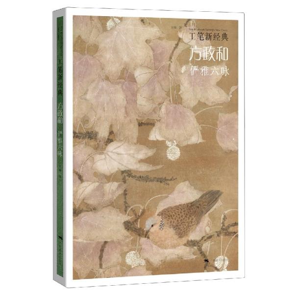 商品発送元：新華書城その他本書は絵の理論と技法の実践を融合させた図案が豊富である。本のレイアウトは伸びやかで上品で、最も完全で生き生きとした図文の提示方式で工筆花鳥画の最前線の情報を伝え、読者の美の体験と学習の参考にするように努めている。画...