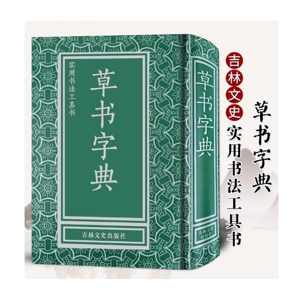 商品発送元：新華書城その他本書に収録されている書は晋・隋・唐の書家が中心で、宋・元・明・清の書家も含まれています。この本には、一般的に使用される 2,800 以上の漢字と、合計 18,000 近くの筆記体が含まれています。本書に収録されてい...