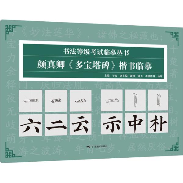 商品発送元：新華書城その他この本は複数の角度から編成され、読者に全方位の理解楷書を行うことができる。顔真卿の楷書書体は楷書鐘に独特の風格と地位を持ち、書道愛好家の楷書書書の多様性に対する追求を満たすことができる。顔真卿の書道書道は雄強茂みと...