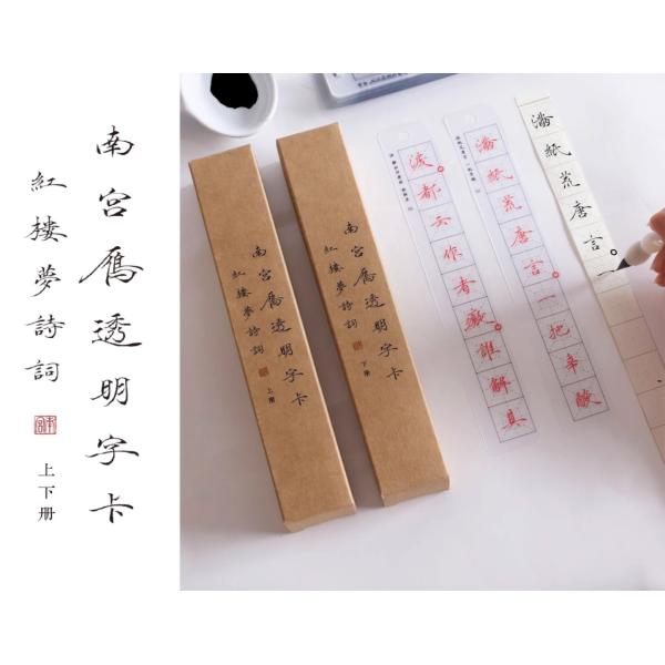 商品発送元：新華書城その他この書帖は南宮雁小二の手描き書体です。紅楼夢詞詞27首932文字を収録されています。一列9文字。直ぐに練習が出来ます。 商品コード：6971821896766材質：PVC言語:中国語(繁体字)商品内容:字帖56ｘ2...