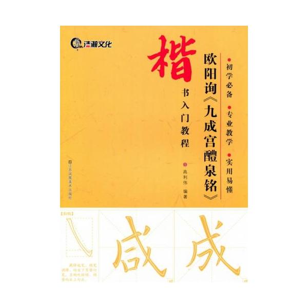 商品発送元：新華書城その他唐の太宗は貞観6年夏、隋の仁寿宮を修理して造営した九成宮(離宮)に避暑した。そのとき、たまたま一隅に醴泉(れいせん、あま味のある泉。甘泉)が湧き出たので、これは唐の帝室が徳をもって治めていることに応ずる一大祥瑞であ...