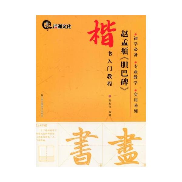 商品発送元：新華書城本・雑誌・コミック趙孟フ(1254年(宝祐2年) - 1322年(至治2年))は南宋から元にかけての政治家、文人(書家、画家)。字は子昂、号は松雪。呉興(現在の浙江省湖州市呉興区)の人。出自は宋の宗室で南宋の2代皇帝孝宗...