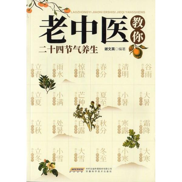 商品発送元：新華書城その他本書は二十四節養生です。 ISBN：9787533779221出版日:2019年10月言語中国語(簡体)ページ数:257商品サイズ:B5　24.1 x 17.0 x 1.5cm商品重量：330g 発送方法：メール便