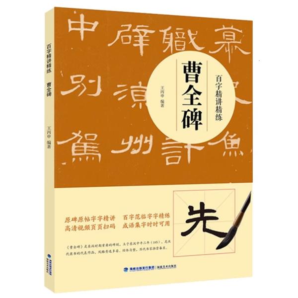商品発送元：新華書城その他ISBN：9787539338521シリーズ：百字精講練出版日:2018年9月言語:中国語(簡体)ページ:111商品サイズ：22.0 x 28.5 x 1.0cm商品重量：450g発送方法：メール便