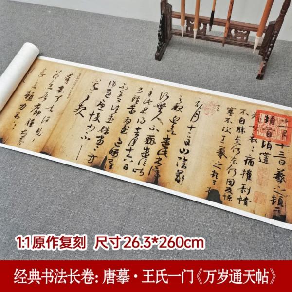 商品発送元：新華書城その他『古典書法長巻シリーズ』は、歴代の書法名家による手巻作品を高精細複製した厳選コレクションです。本シリーズの制作工程では、美術館所蔵の真跡を高解像度スキャンでデータ化し、専門家による精密な色調調整を経て、高精度インク...