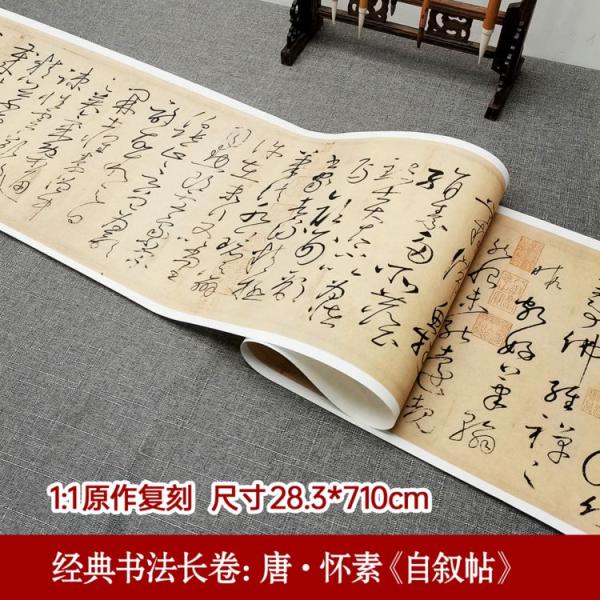 商品発送元：新華書城その他『古典書法長巻シリーズ』は歴代の書法名家による手巻作品を高精細複製した厳選コレクションです。本シリーズの制作工程では美術館所蔵の真跡を高解像度スキャンでデータ化して専門家による精密な色調調整を経て、高精度インクジェ...