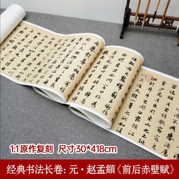 商品発送元：新華書城その他『古典書法長巻シリーズ』は歴代の書法名家による手巻作品を高精細複製した厳選コレクションです。本シリーズの制作工程では美術館所蔵の真跡を高解像度スキャンでデータ化して専門家による精密な色調調整を経て、高精度インクジェ...