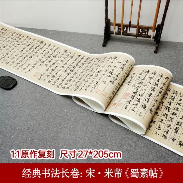 商品発送元：新華書城その他『古典書法長巻シリーズ』は歴代の書法名家による手巻作品を高精細複製した厳選コレクションです。本シリーズの制作工程では美術館所蔵の真跡を高解像度スキャンでデータ化して専門家による精密な色調調整を経て、高精度インクジェ...