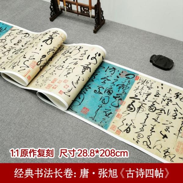商品発送元：新華書城その他『古典書法長巻シリーズ』は、歴代の書法名家による手巻作品を高精細複製した厳選コレクションです。本シリーズの制作工程では、美術館所蔵の真跡を高解像度スキャンでデータ化し、専門家による精密な色調調整を経て、高精度インク...