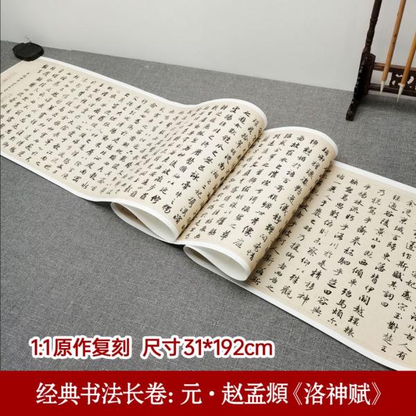 商品発送元：新華書城その他『古典書法長巻シリーズ』は歴代の書法名家による手巻作品を高精細複製した厳選コレクションです。本シリーズの制作工程では美術館所蔵の真跡を高解像度スキャンでデータ化して専門家による精密な色調調整を経て、高精度インクジェ...