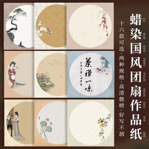 商品発送元：新華書城その他本品は半熟宣紙です。 枚数：20商品サイズ：23.0 x 23.0cm包装サイズ：24.3 x 23.5 x 0.3cm商品重量：70g発送方法：メール便