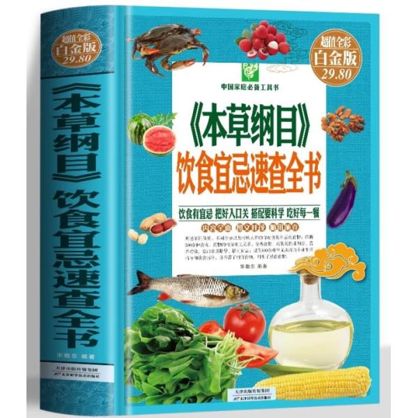 商品発送元：新華書城本・雑誌・コミック食品の相性辞典です。全てに図が付いており、見やすくなっています。健康食品に興味がある方にお勧めします。ISBN：9787530887134出版日:2014年1月1日言語:中国語(簡体) ページ:432商...