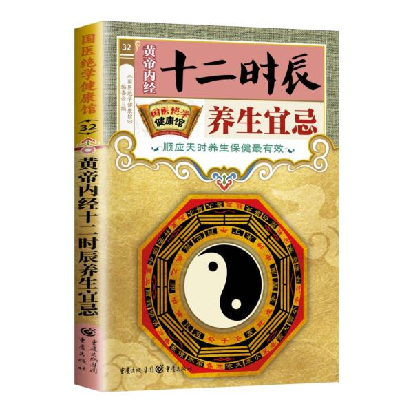 商品発送元：新華書城その他中医学理論によれば、経脈は12本あり、正確に1日の12の&amp;#26102;辰（とき）に対応しています。各&amp;#26102;辰は2時間であり、つまり各経脈の主導時間は2時間です。この2時間の間に、特定の経...