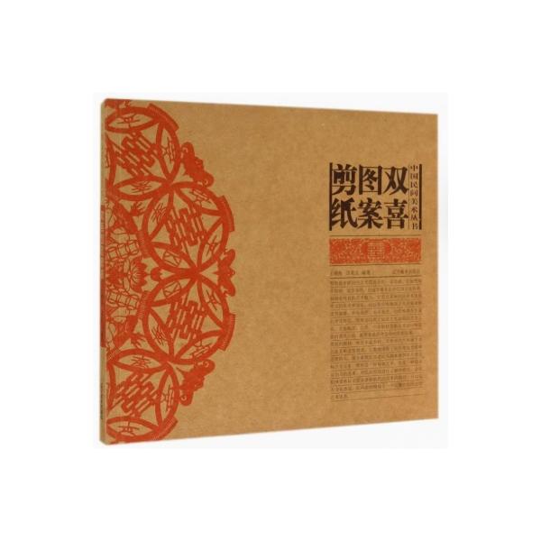 商品発送元：新華書城その他ISBN：9787531461197シリーズ:中国民間美術叢書出版日: 2014年5月言語:中国語(簡体)ページ：163商品サイズ：B5　25.8 x 18.5 x 0.9cm商品重量：290g発送方法：メール便