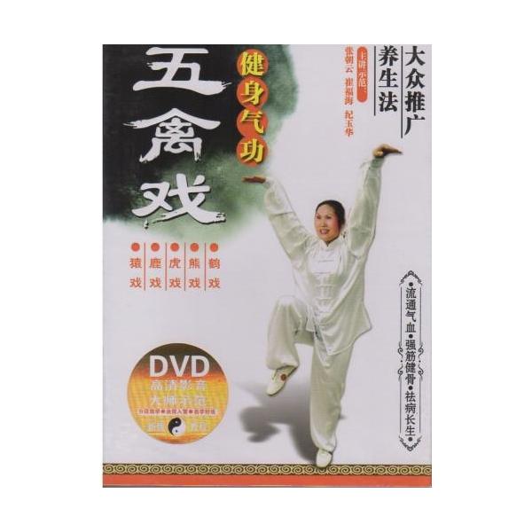 商品発送元：新華書城本・雑誌・コミック五禽戯です。 通常パソコン用DVDドライブでは再生が可能ですが、家庭用据え置き型DVDプレーヤーでは再生可能な機種と再生不可能な機種がございますのでお手持ちのプレーヤーの取説をご確認ください。パッケージ...