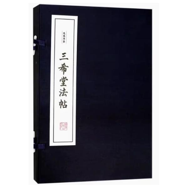 商品発送元：新華書城その他三希堂書道集成委員会が編纂した「三希堂書道集成（上・下）（精品）／糸綴本」は、もともと乾隆帝が読書をしていた場所から「温室」と名付けられました。乾隆帝はここで、王羲之の「快学世清帯」、王献之の「忠秋帯」、王勲の「博...