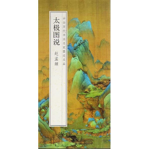 商品発送元：新華書城その他商品番号：9787548866886シリーズ:中華歴代書法名家墨跡名品言語:中国語(簡体)サイズ：155 x 333mm商品サイズ:B4　33.5 x 16.1 x 1.0cm商品重量：244g発送方法：メール便