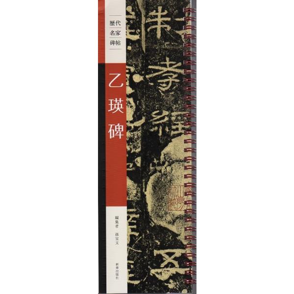 商品発送元：新華書城その他書道用の臨帖練習カードです。ISBN：9784911244050シリーズ名：歴代名家碑帖言語:日本語・中国語(簡体・繁体)ページ:103商品サイズ：A4　28.5 x 9.3 x 1.3cm商品重量：200g発送方...