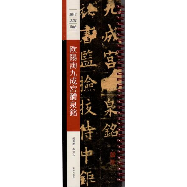 商品発送元：新華書城その他書道用の臨帖練習カードです。ISBN：9784911244067シリーズ名：歴代名家碑帖言語:日本語・中国語(簡体・繁体)ページ:72商品サイズ：A4　28.5 x 9.3 x 1.8cm商品重量：150g発送方法...