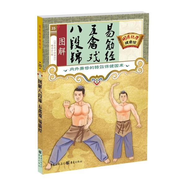 商品発送元：新華書城その他内外に効果的な健康増進をもたらす保健国術中医学では、経絡は内に臓腑と連携し外に四肢関節を連絡するものと考えられている。人体の皮下に分布し四肢及び全身を巡り人体内における気血の運行経路である。本技法の練習においては腕...
