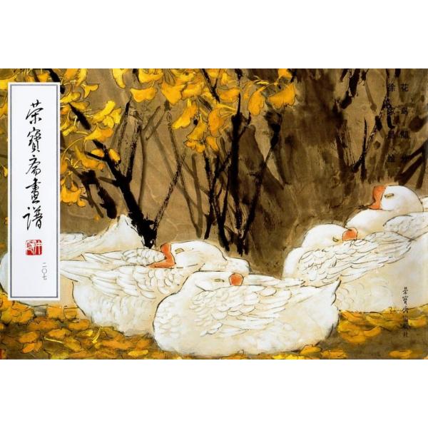 商品発送元：新華書城本・雑誌・コミック中国有名老鋪「栄宝齋」から出版された墨絵画譜です。ISBN：9787500301646シリーズ:栄宝齋画譜出版日:2011年言語:中国語(簡体)ページ:42商品サイズ:B4　38.5 x 26.0 x ...