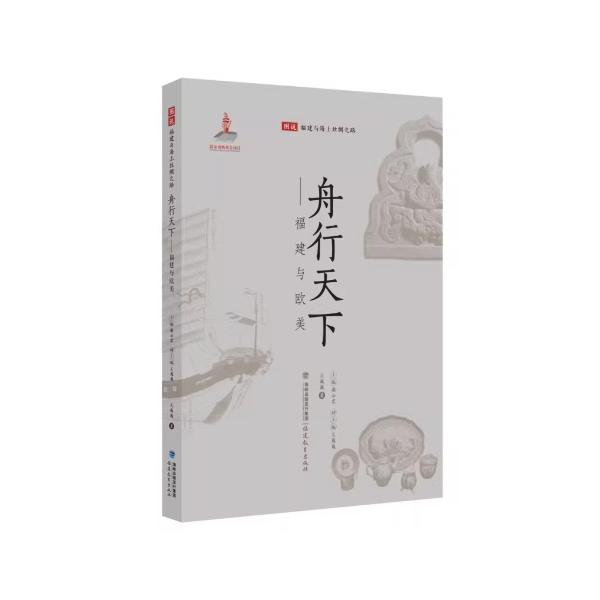 商品発送元：新華書城その他これは、福建人の航海活動がアジアの枠組みに留まらず、帆船を操り、真に世界の舞台へと進出したことを意味します。この「天下」は、本書の文脈では、遠く離れたヨーロッパとアメリカを特に指します。大航海時代以後、福建がいかに...