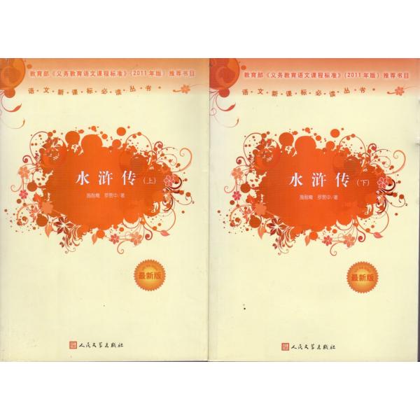 商品発送元：新華書城その他「水滸伝」は中国古代の長編小説の代表作の長編英雄伝説です。 ※輸入書籍です。未使用ですが出版年が古く長期間本棚で陳列しているもの、輸送中運搬につきましては中古品では無いものの経年劣化が見られる場合がございます。印刷...