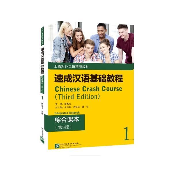 商品発送元：新華書城その他『総合中国語速習（第3版）』は、『総合中国語速習（初級）』(北京語言大学出版局)および『総合中国語速習（初級）』(北京大学出版局)の改訂版です。全8巻からなるこのコースは、中国語を全く知らない留学生が中級から上級レ...