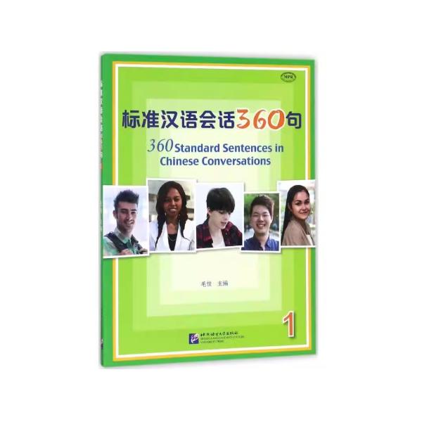 商品発送元：新華書城その他標準中国語会話360文は、シンプルで実践的、そして効果的な中国語会話力向上のための集中コースです。4巻（1〜4）に分かれており、4〜16週間の短期コースとして設計されています。4巻には、日常生活でよく使われる360...