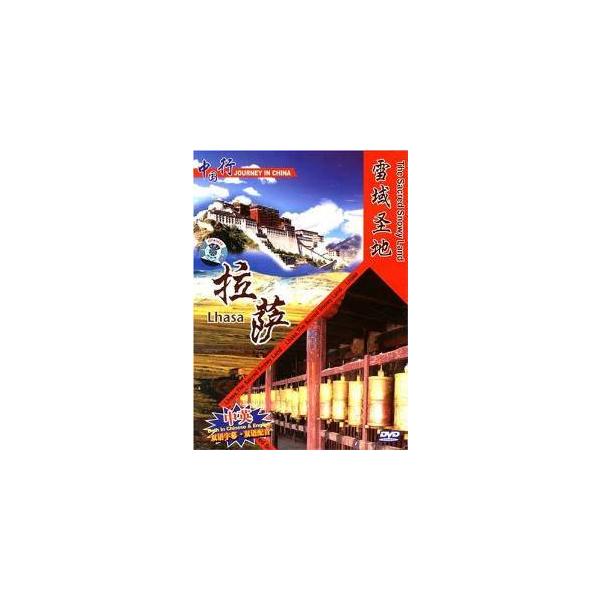 商品発送元：新華書城本・雑誌・コミック「雪国地拉薩」はチベット自治区の首府拉薩市を紹介しています。青蔵高原の南西部に位置しており「世界の屋根」と呼ばれています。悠久の歴史と独特な民族と宗教文化を引き延ばして雪国高原の上で1つの明珠にならせて...